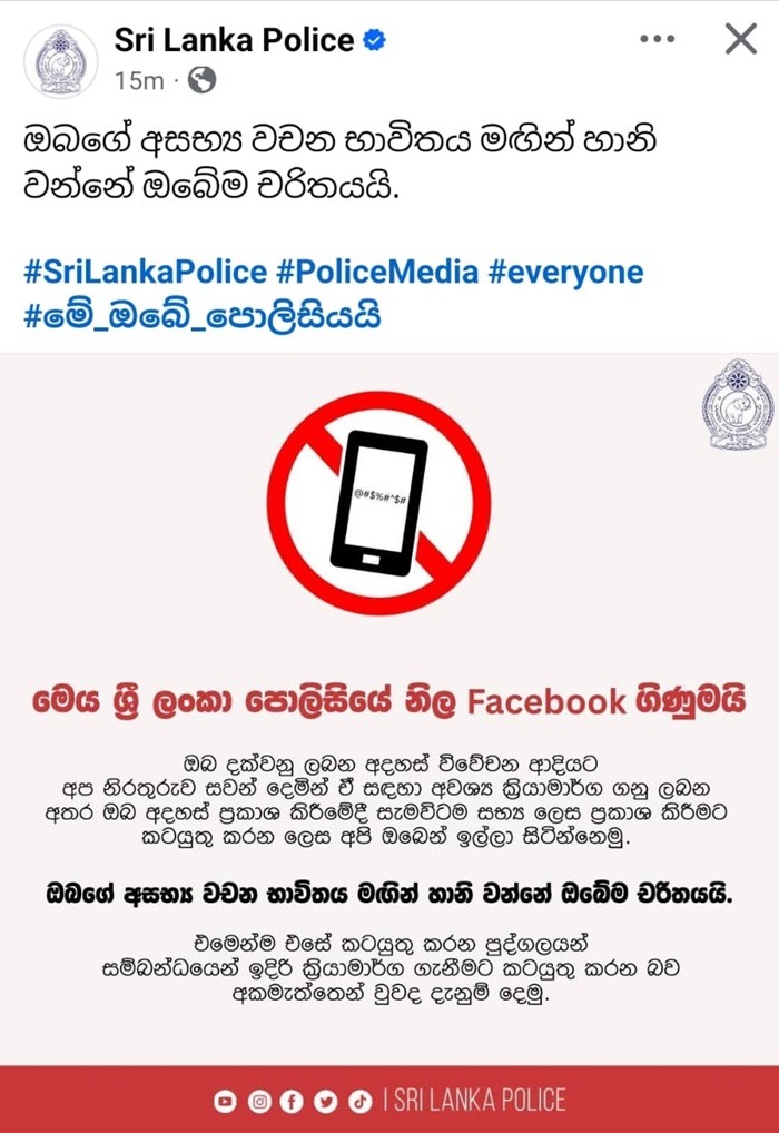 මීට පස්සේ පොලිස් ෆේස්බුක් පිටුවේ කුණුහරුප කොමෙන්ට්ස් දැම්මොත් බඩුම තමයි – CEYLONWIRE