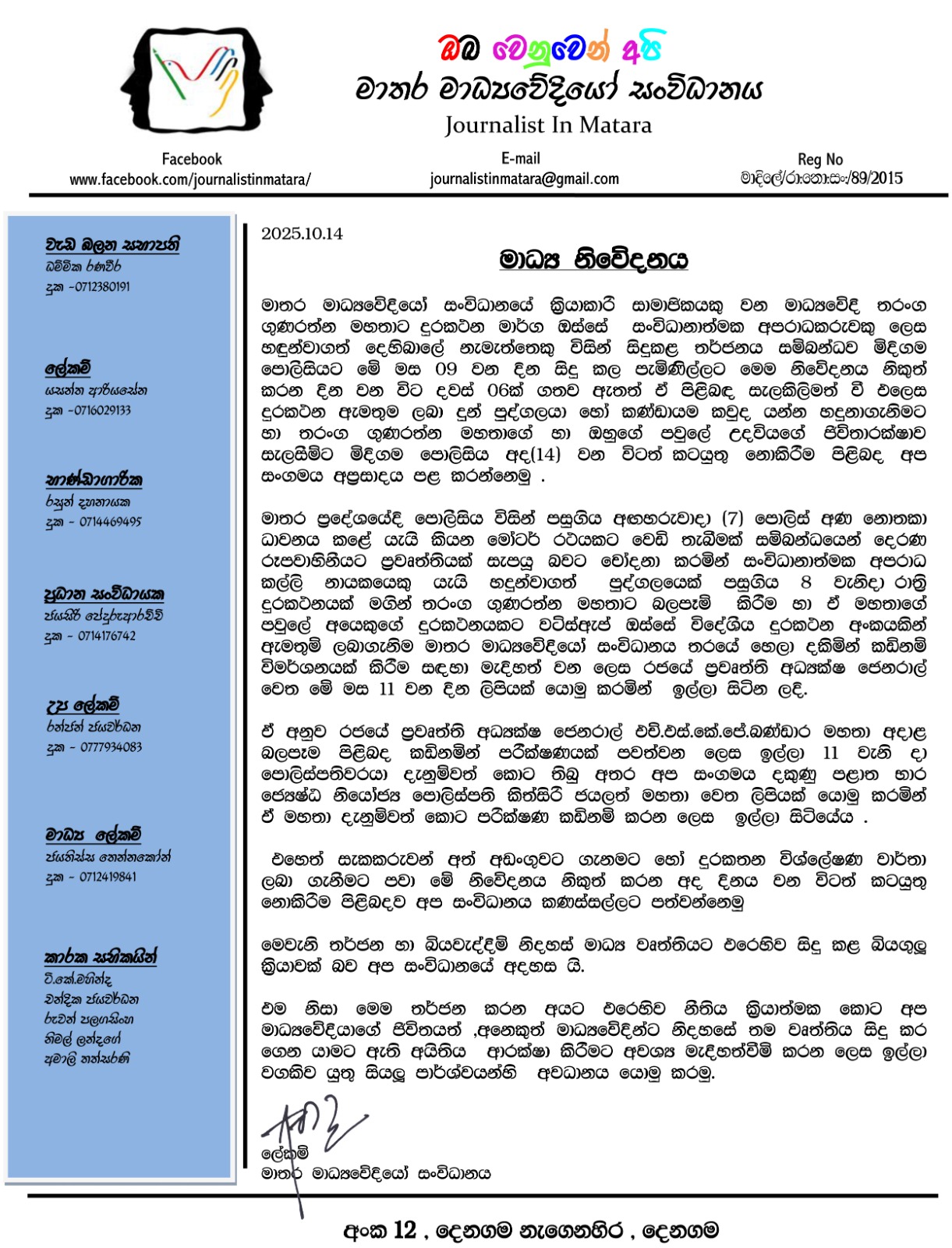 ‘දෙහිබාලේ’ගෙන් මාතර ජනමාධ්‍යවේදියාට තර්ජන | පොලිසිය සද්ද නෑ – CEYLONWIRE